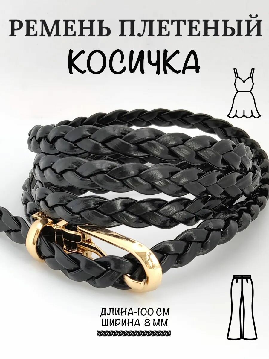 Ремень  для женщин