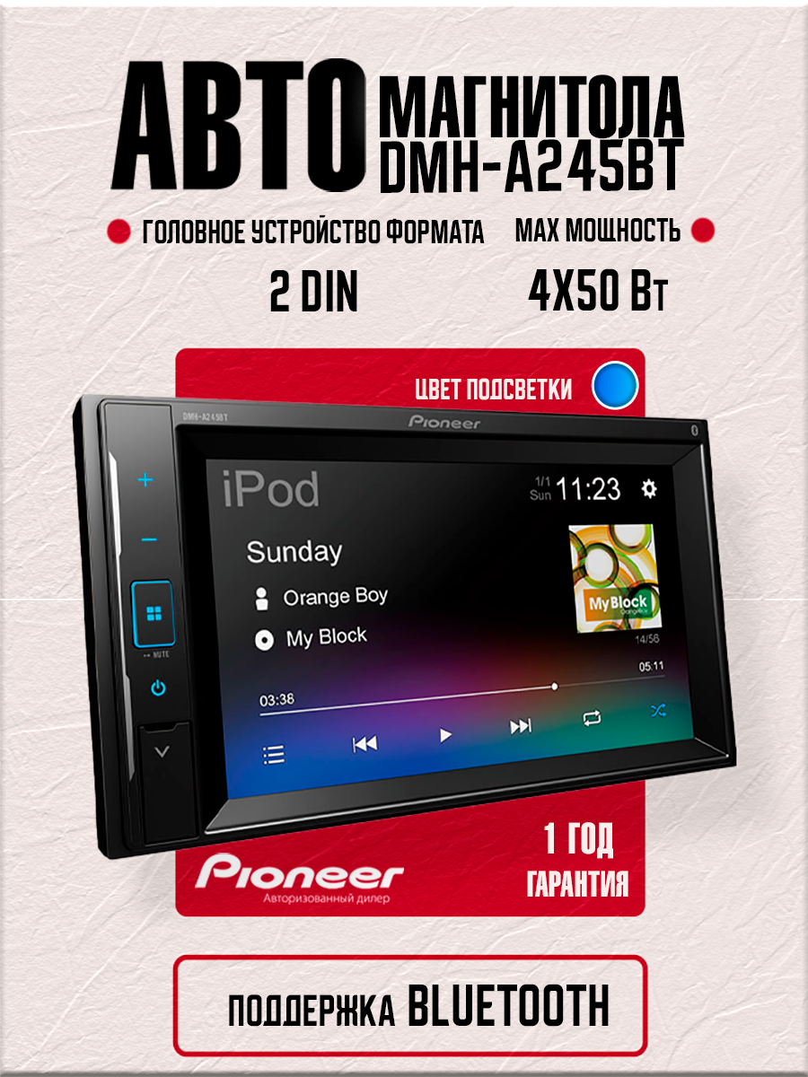 Автомагнитола Pioneer DMH-A245BT, поддержка Bluetooth, цвет черный
