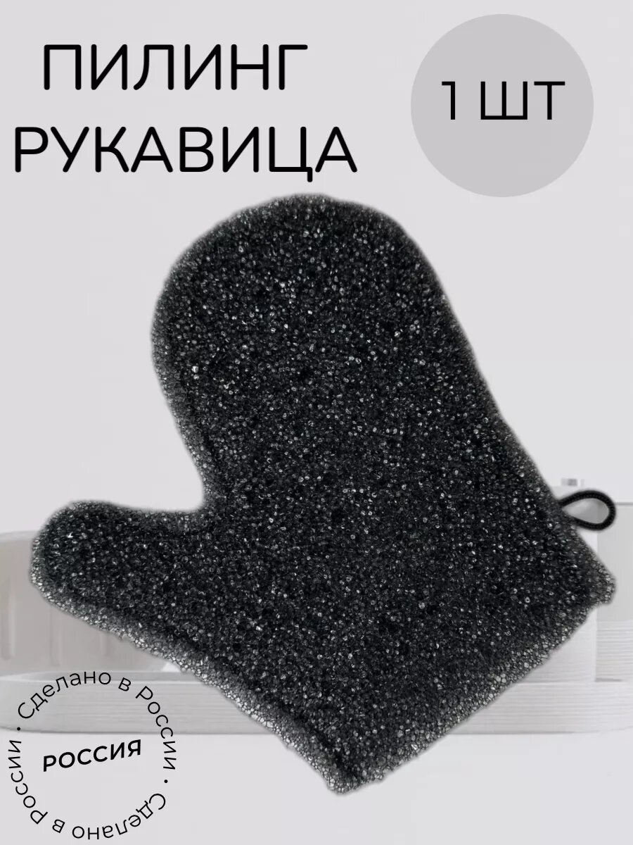 Мочалка для тела рукавица варежка массажная антицеллюлитная