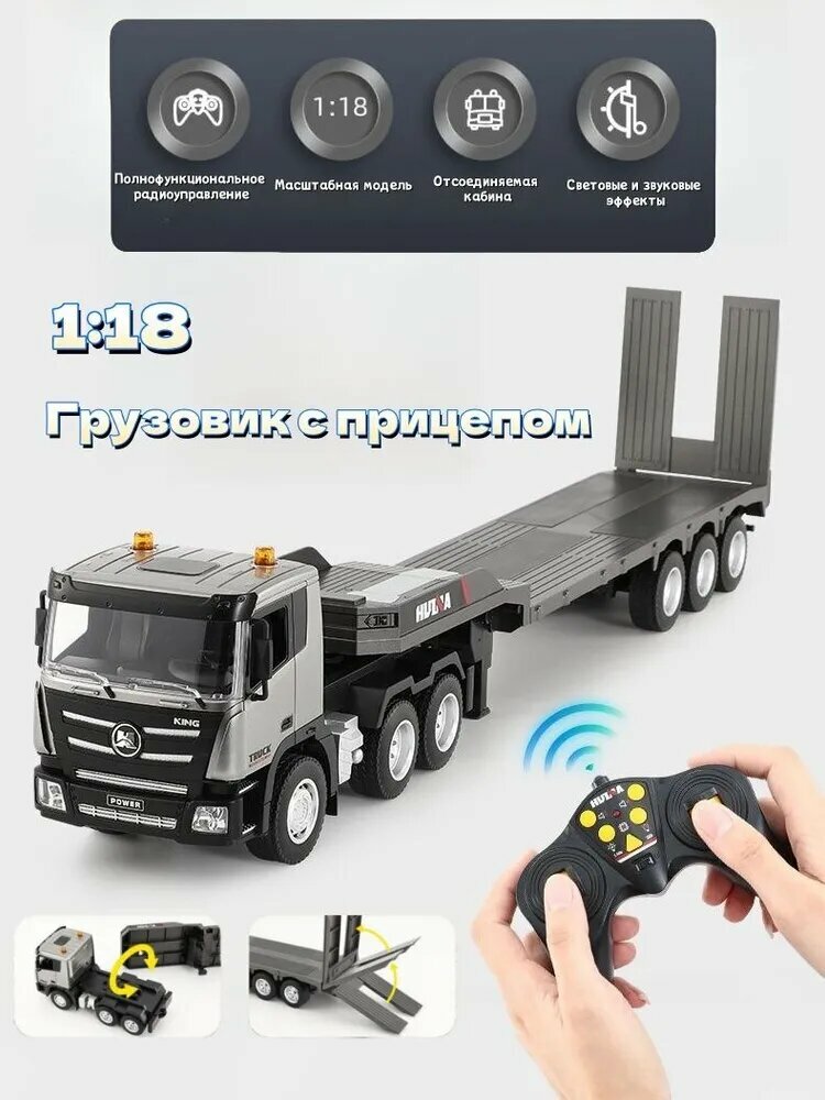 Грузовик с прицепом на пульте управления Радиоуправляемая игрушка для мальчиков Детский транспорт, Фура