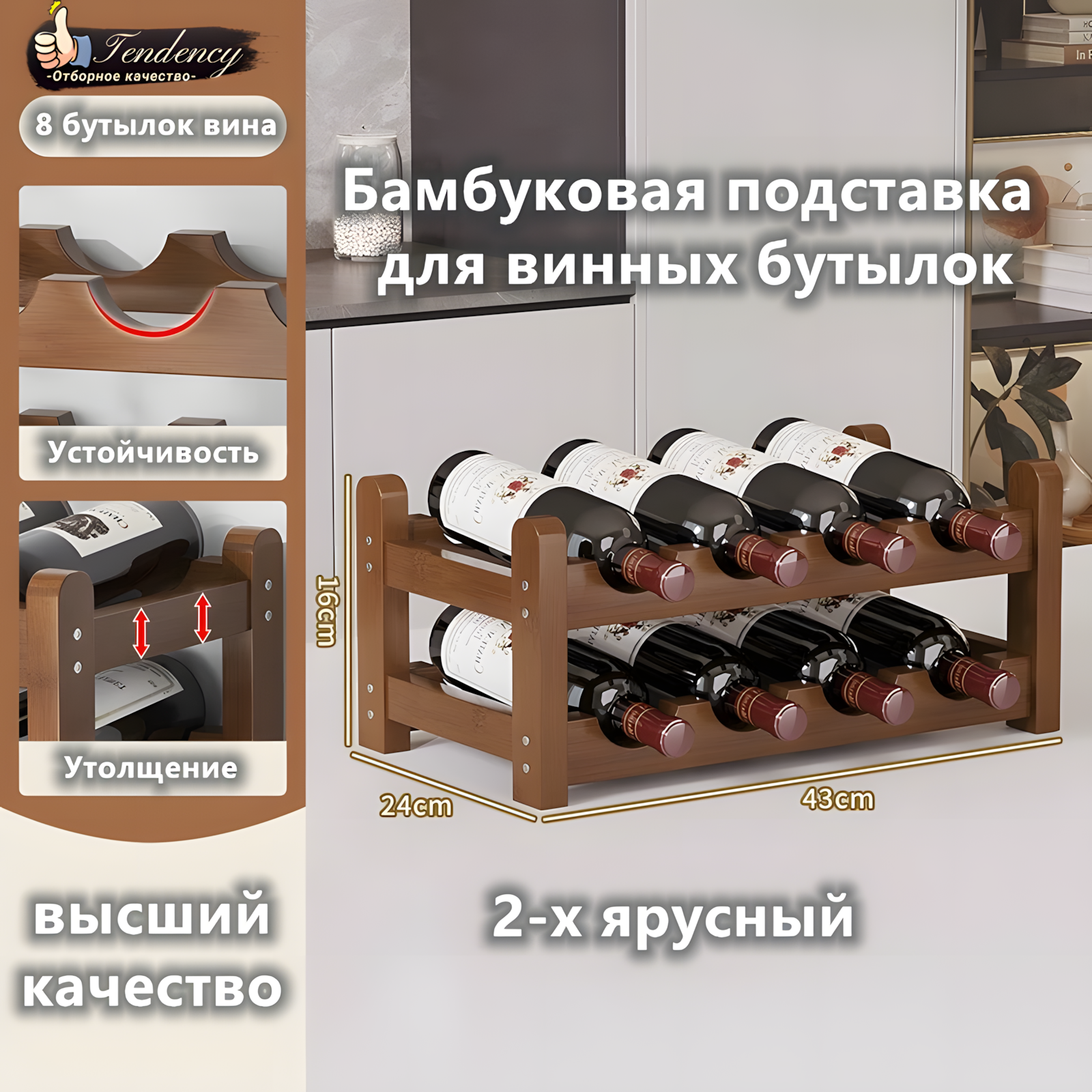 Винный стеллаж, бамбук, 43x24x16 cm , 2 яруса, коричневый, Устойчивость, Утолщение