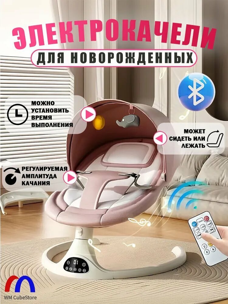 Электрокачели Для Новорожденных 0-18 Месяцев, Кресло-качалка Шезлонг Электрический Детский, Светло-розовый