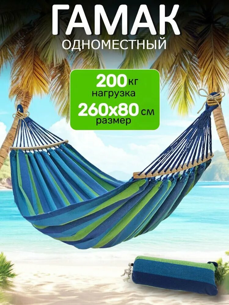 Гамак подвесной 260х80 кресло качели подвесные для дачи и туризма
