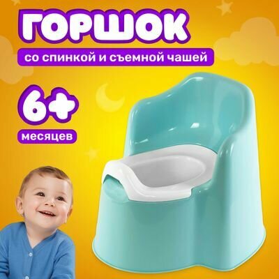 Горшок детский Kinder голубой