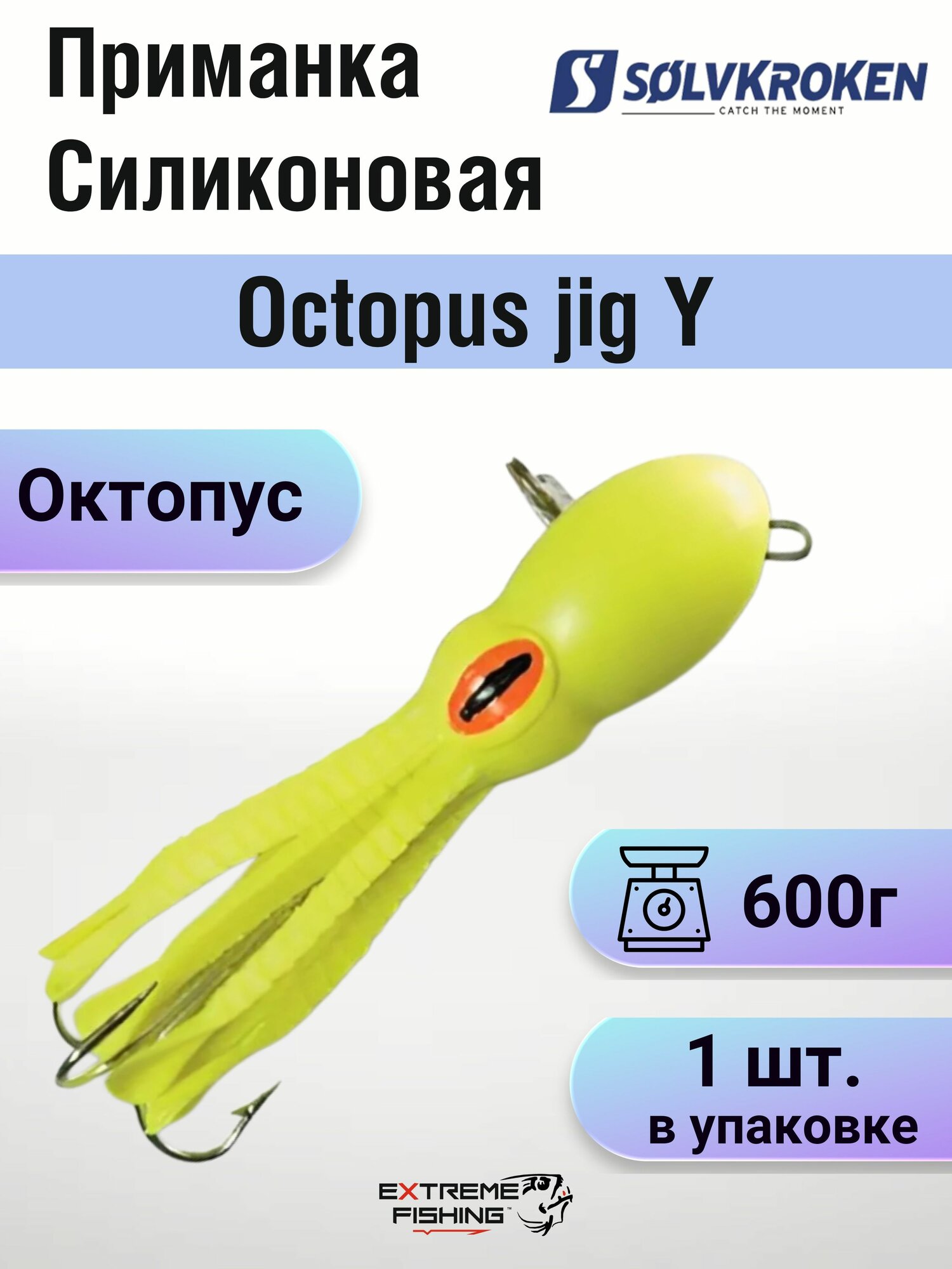 Приманка-осьминог Solvkroken Octopus jig Y 600 г, 15 мм, жёлтый