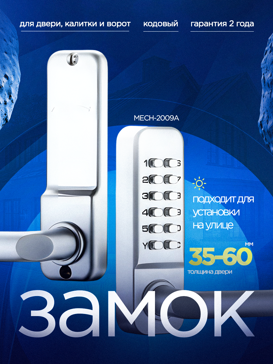 Механический кодовый замок SAFEBURG MECH-2009A на калитку, двери, ворота, замок всепогодный, серый