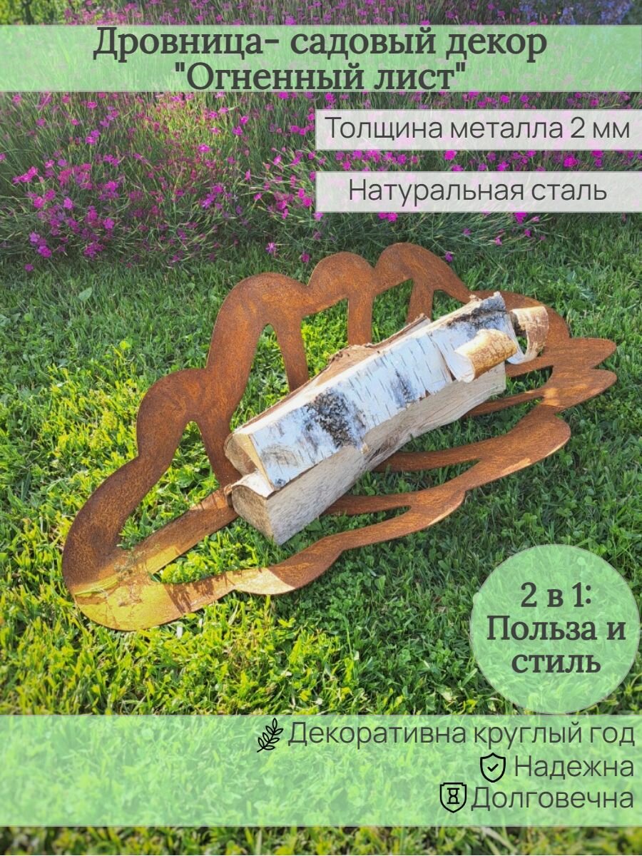 Фигурка садовая Decoromama Огненный лист из металла для дачи и сада, 90*52 см, 1 шт.
