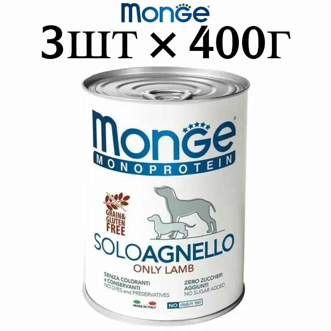Влажный корм Monge Dog Monoprotein Solo Lamb, для взрослых собак, со вкусом ягнёнка (3шт по 400г)