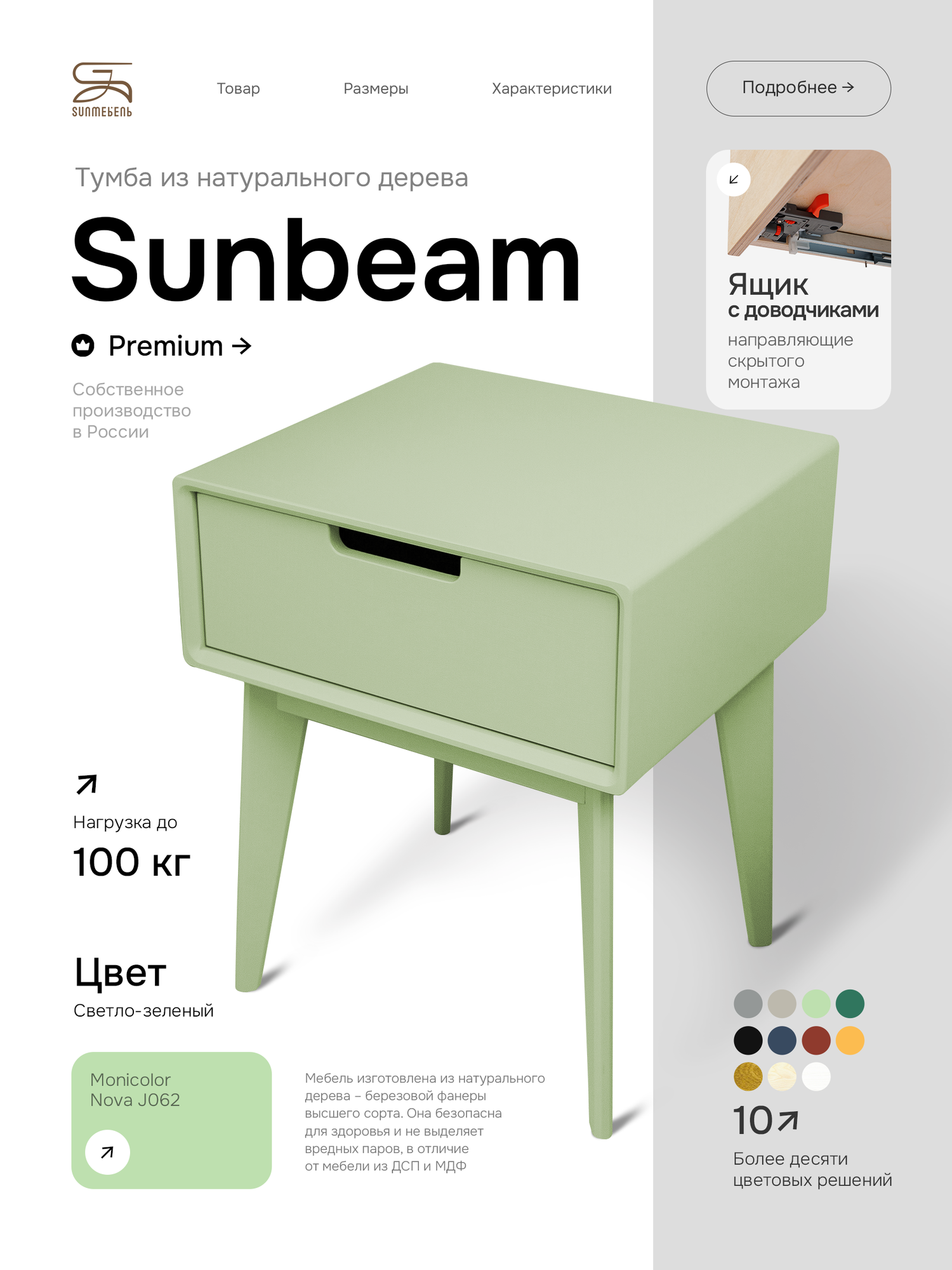 Тумба прикроватная с выдвижным ящиком на ножках дерево, покрытие эмаль, цвет светло-зеленый, доводчики