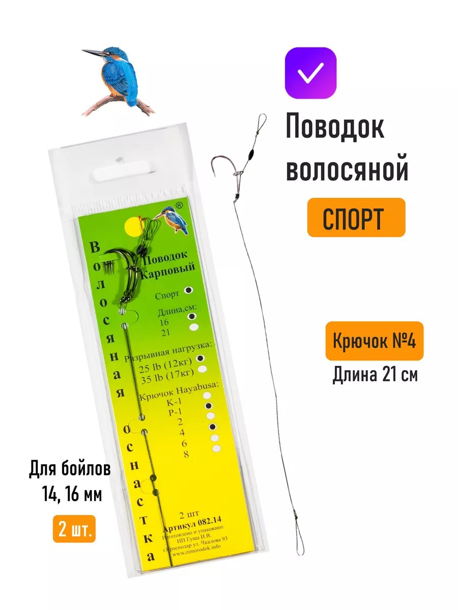 Волосяной поводок «Спорт» с кольцом 25lb, крючок № 4, 2 шт
