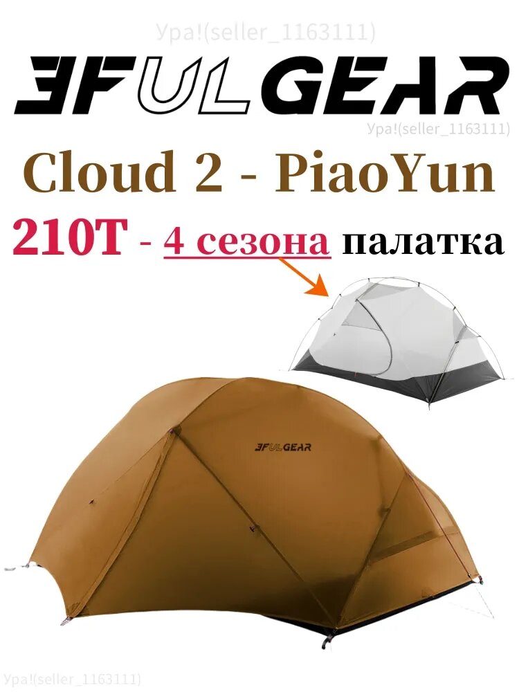 3F UL GEAR Зимняя палатка 2-местная