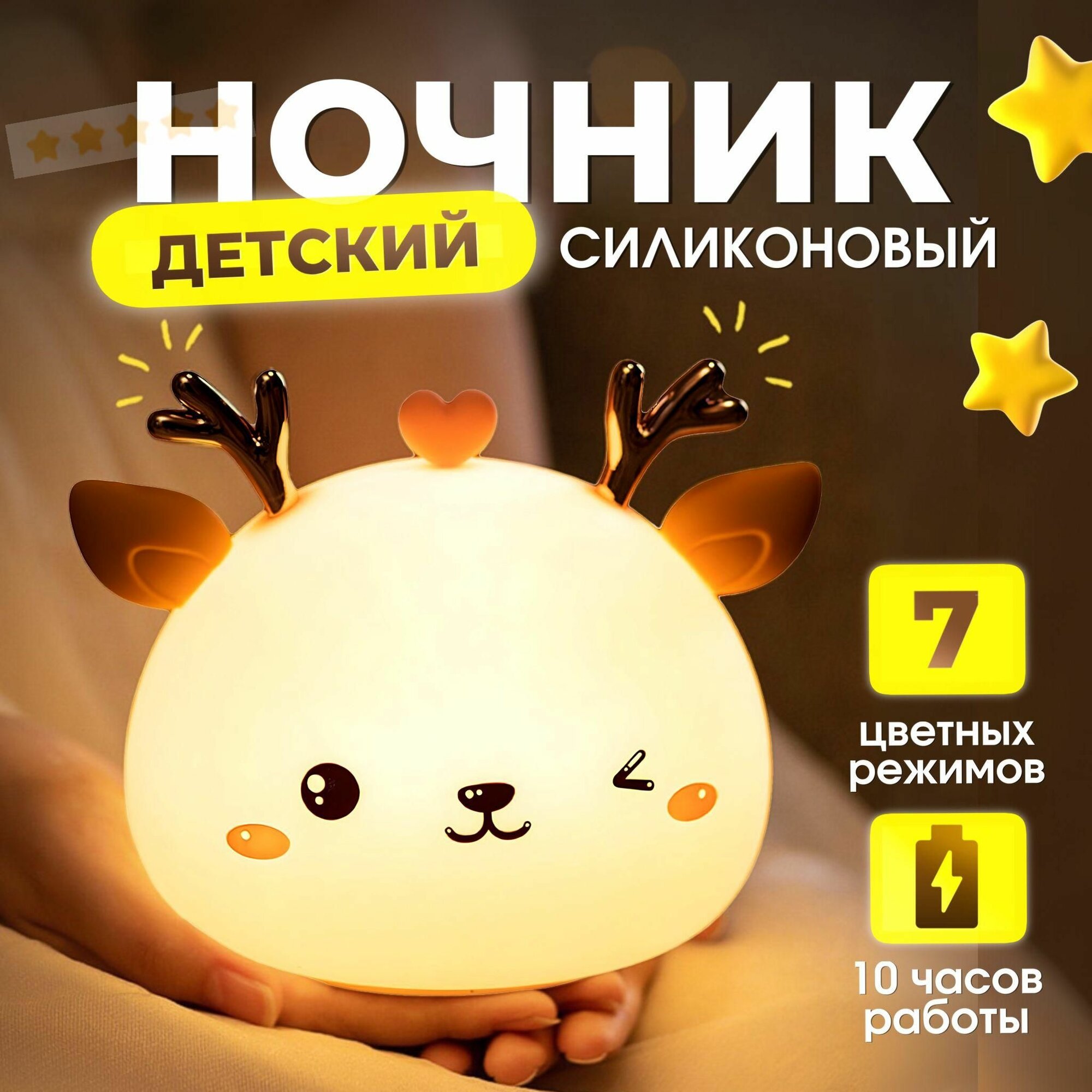 Ночник детский, ночник для новорожденных силиконовый