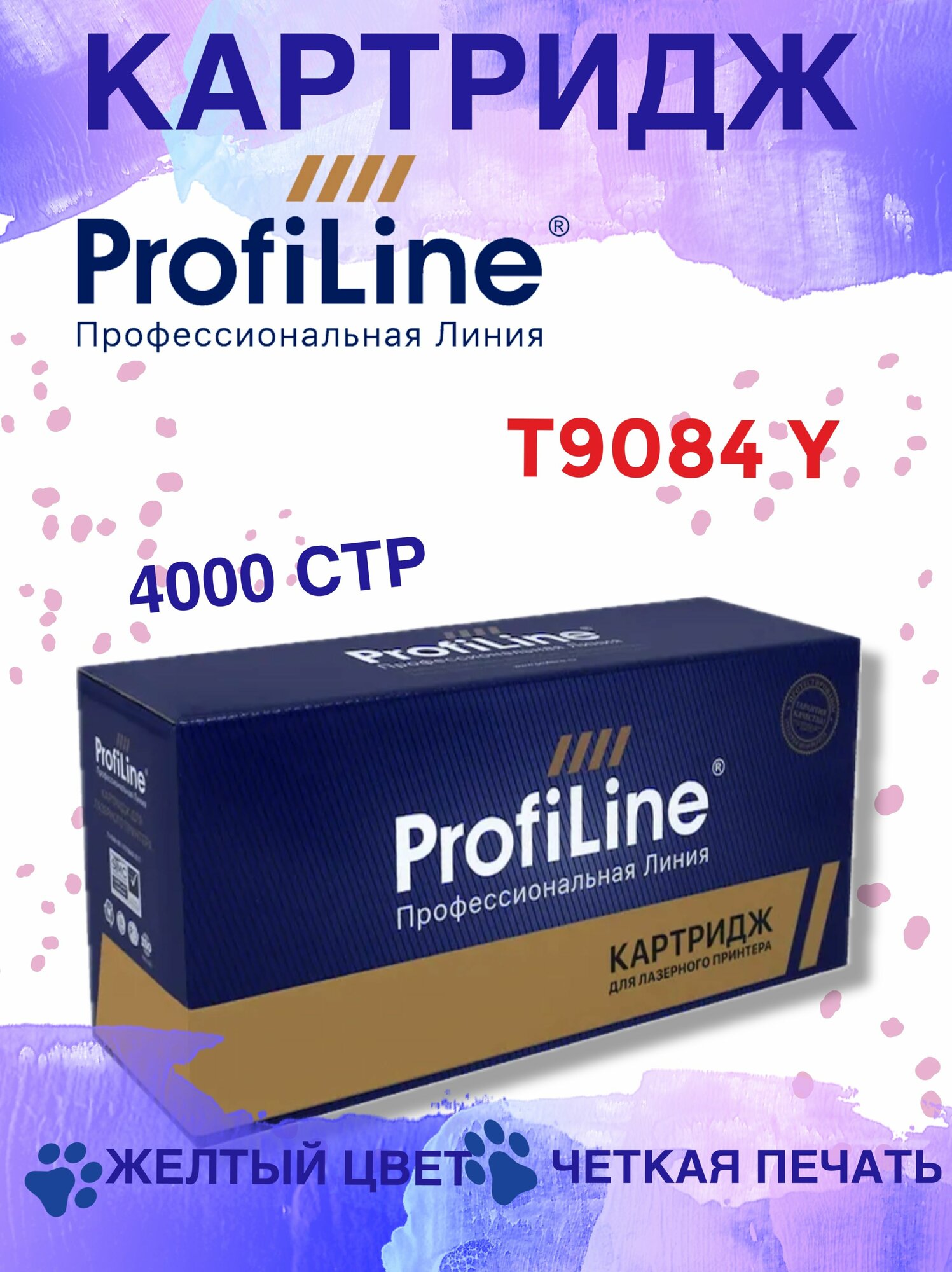 Картридж ProfiLine T9084 Y, желтый, для Epson