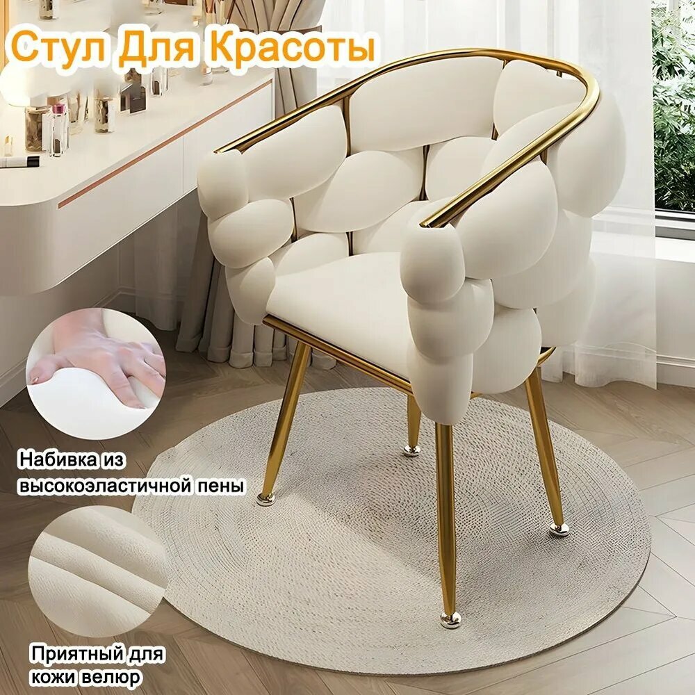 Кресло, Стул Для Красоты,1 Шт