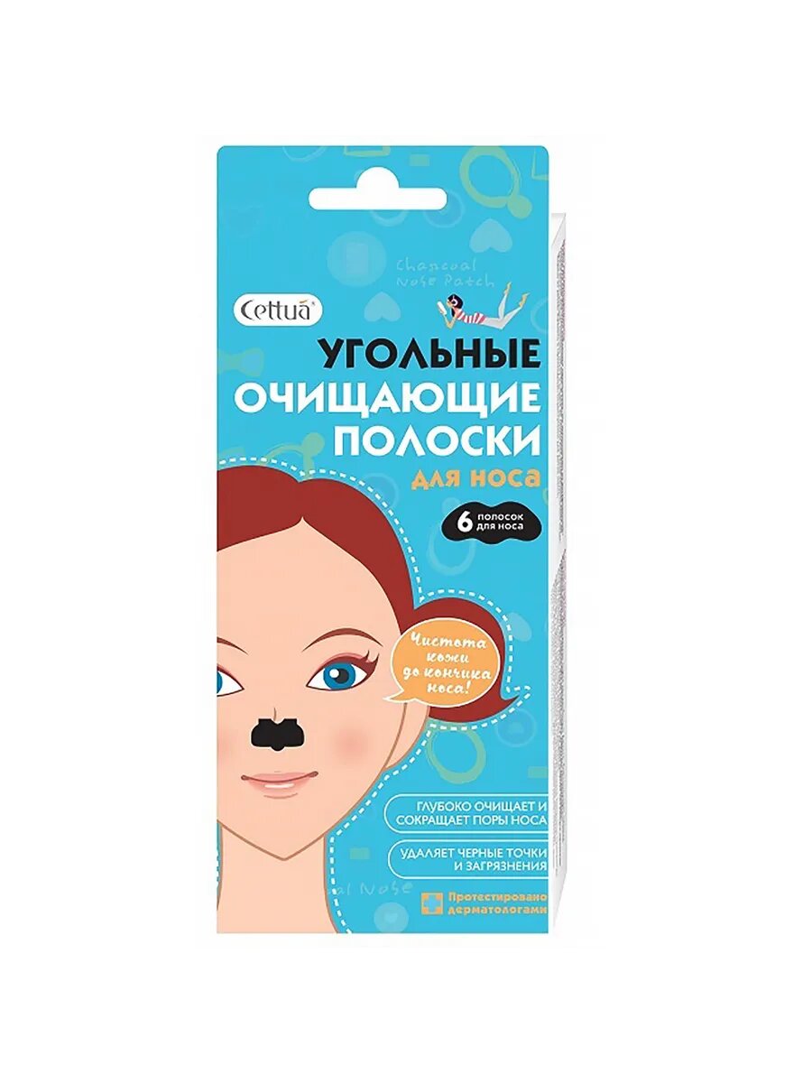 Полоски очищающие для носа угольные