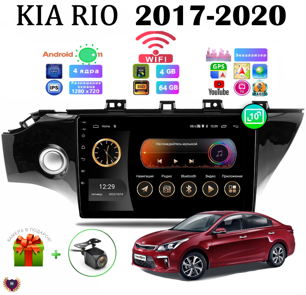 Магнитола для Kia Rio/Киа Рио (2017-2020), Android 11, 4/64 Gb, Wi-Fi, Bluetooth, CarPlay, GPS, поддержка кнопок на руле