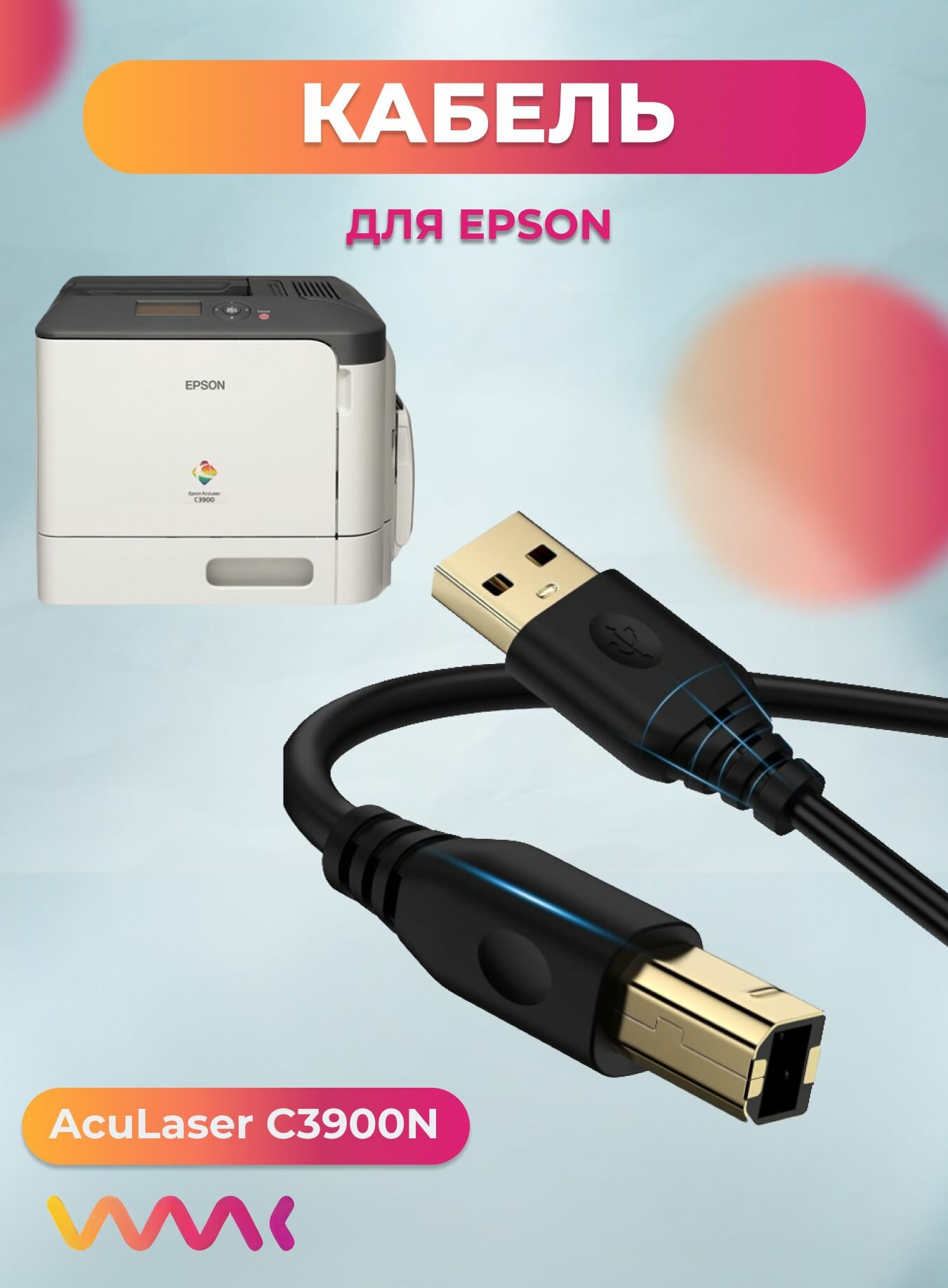 Кабель для принтера Epson AcuLaser C3900N