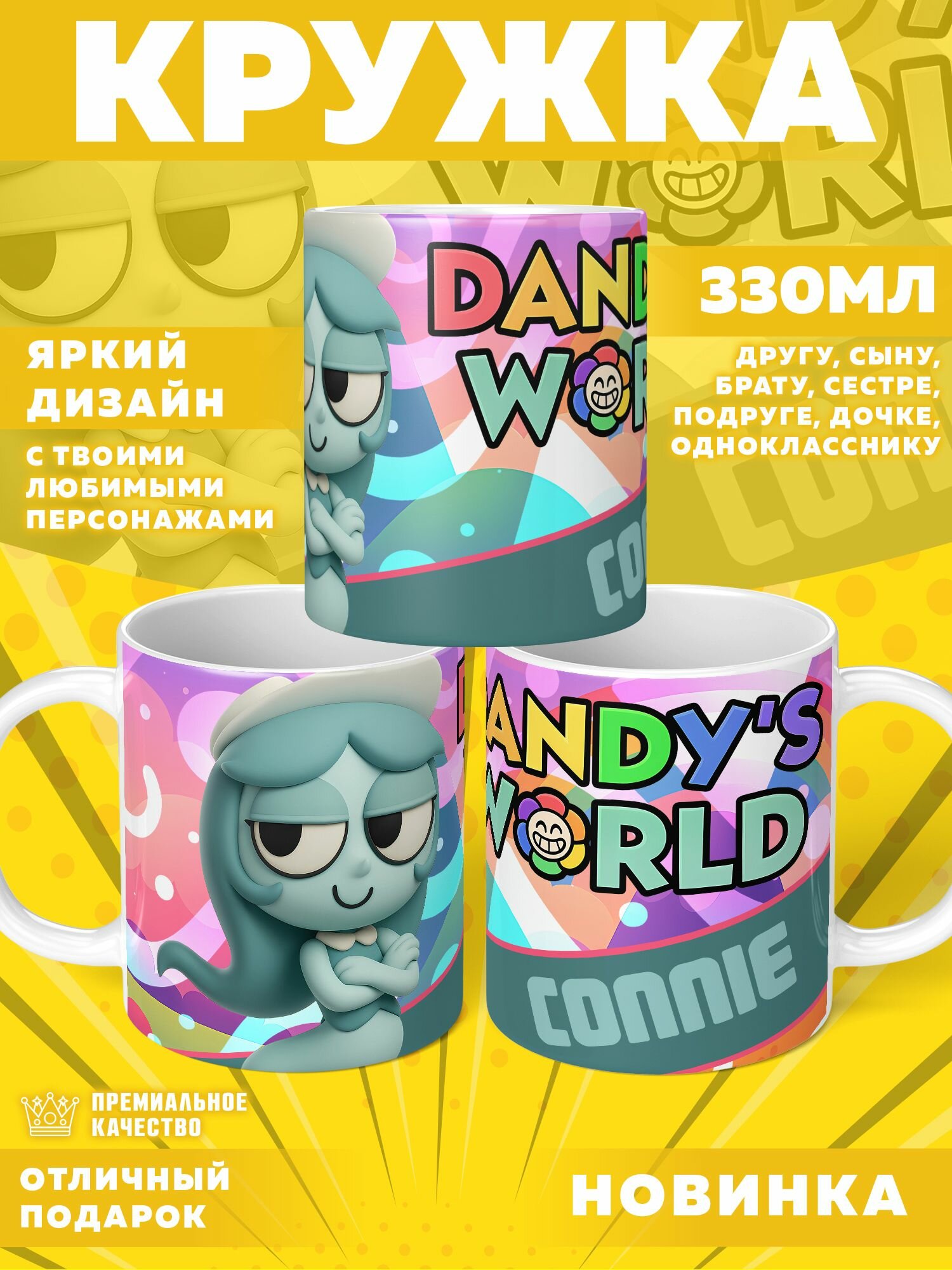 Кружка "Dandy's World / Мир Денди" PrintMania 330мл