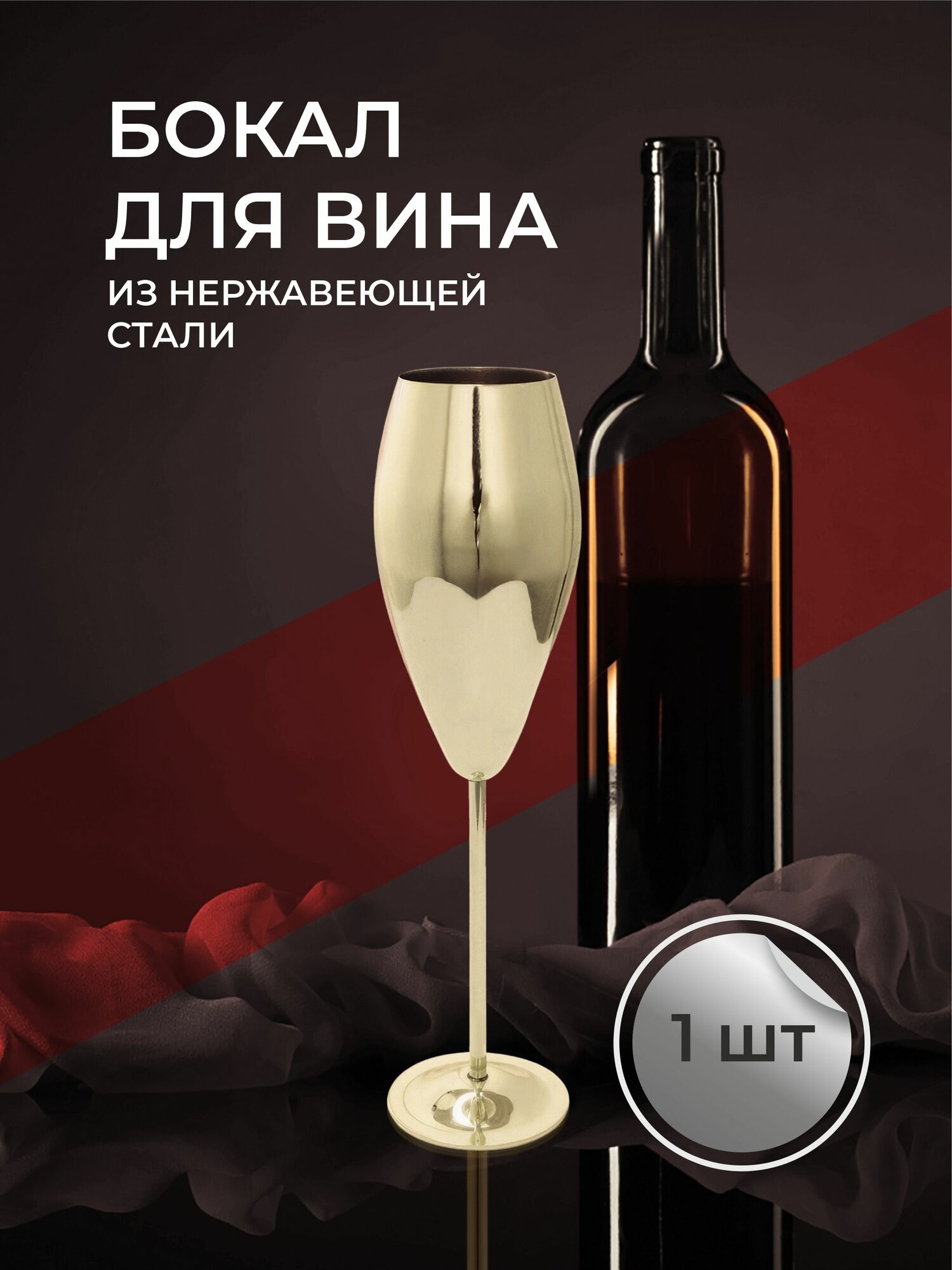 Фужер для шампанского из нержавеющей стали. Ударопрочный стальной флюте для игристых вин