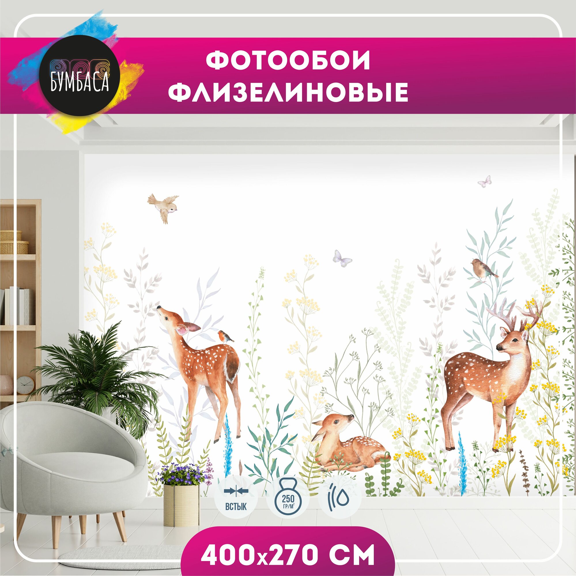 Фотообои флизелиновые Олени на полянке 400х270 см. Серия природа