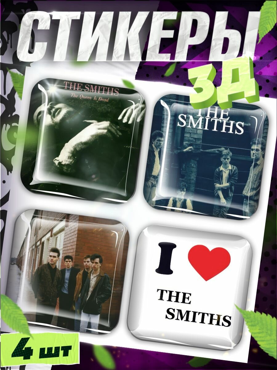 Наклейки на телефон 3д стикеры рок группа The Smiths