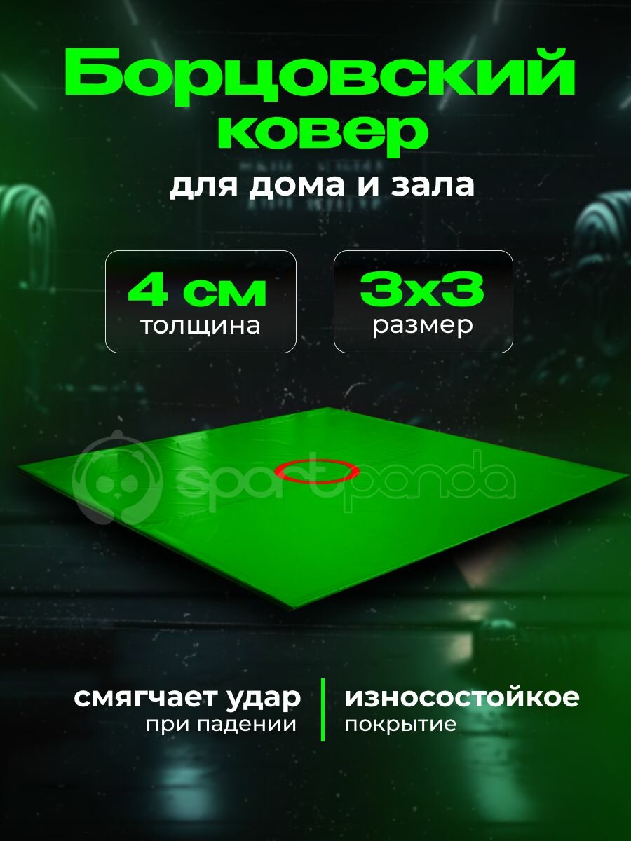 Борцовский ковер SportPanda, разборный, на карманах, 3x3 м