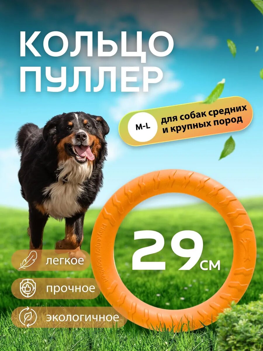Игрушка для собак средних пород. Кольцо пуллер, легкое, прочное и экологичное, диаметр 29 см.-.