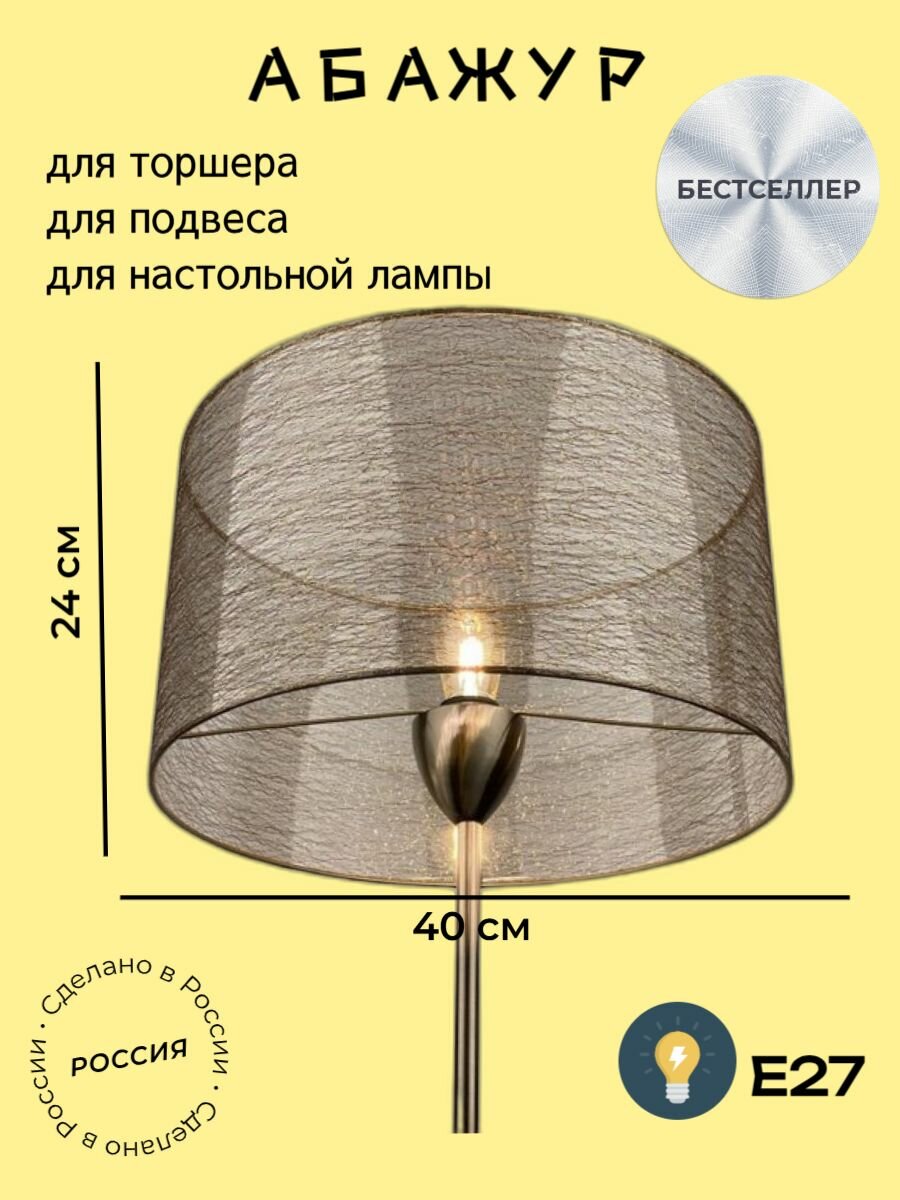Абажур, Золотые побеги