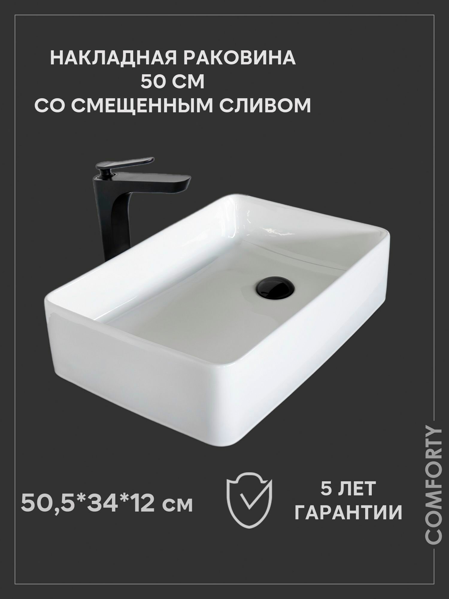 Раковина со смещенным сливом, Comforty CF178534-50