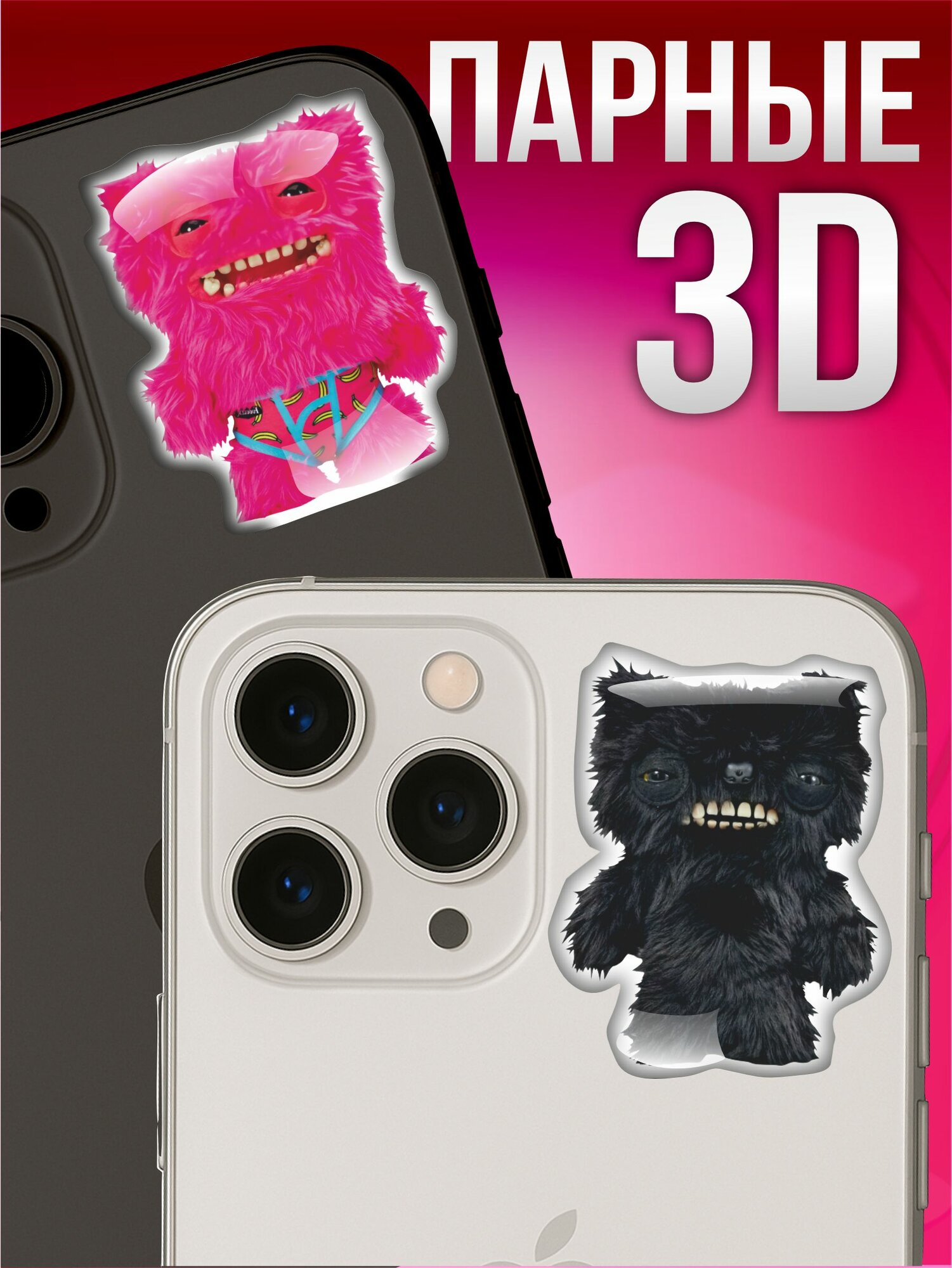 Наклейки на телефон 3д стикеры парные Фуглер love fugg