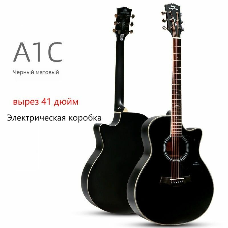 Гитара Kama A1C, D1C