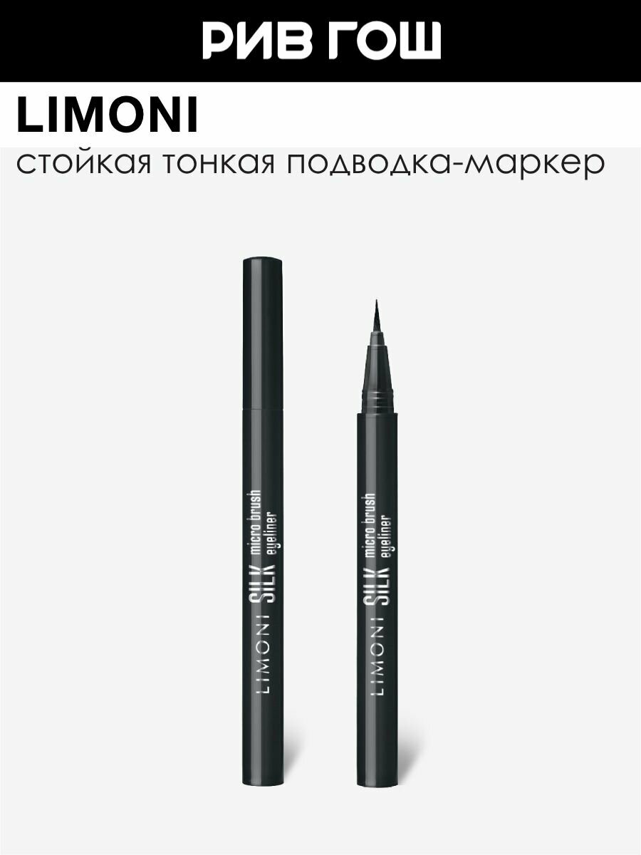 LIMONI Подводка-маркер Silk Micro Brush Eyeliner тонкая, 1,3 мл, 01