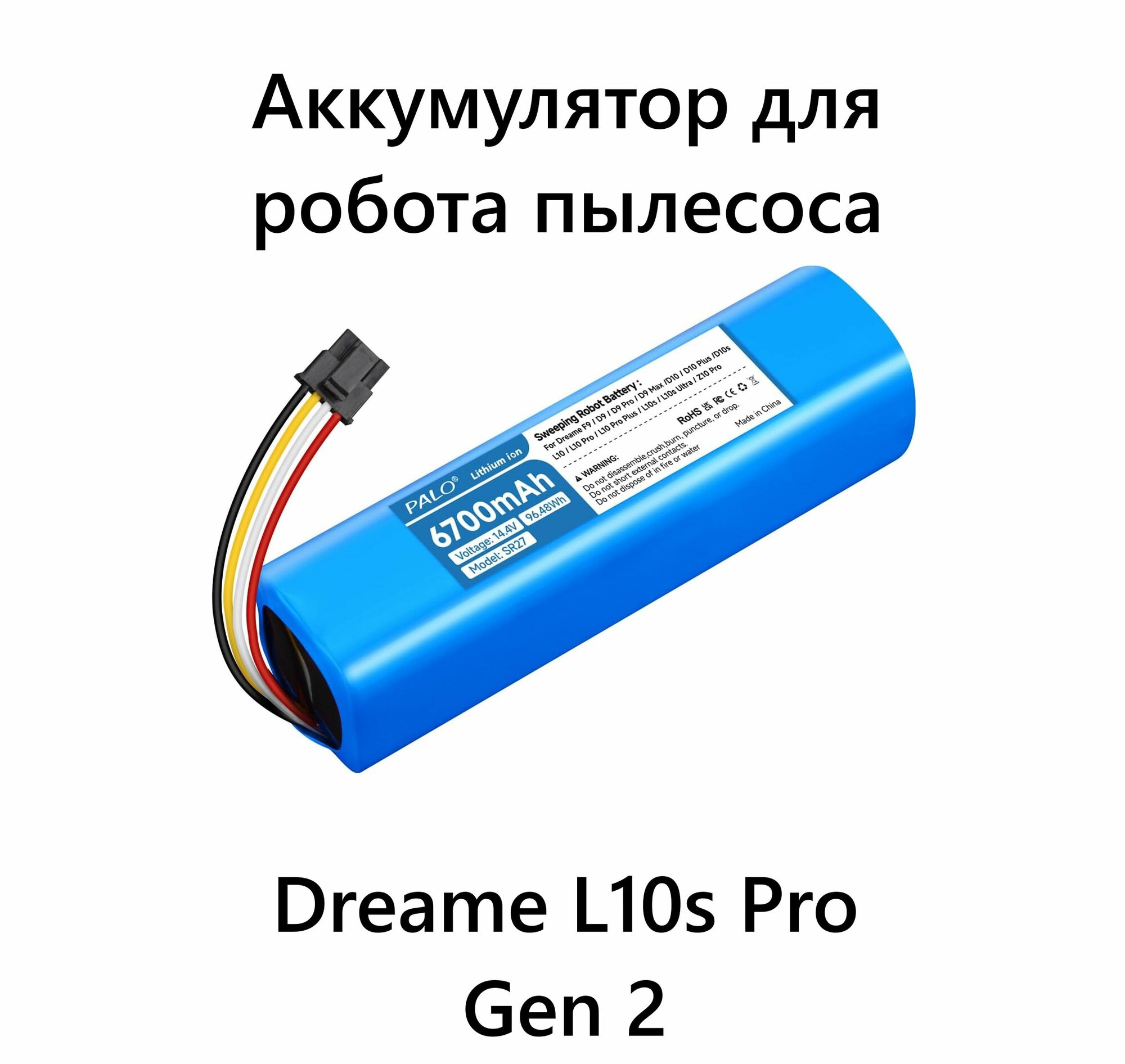 Аккумулятор для Dreame L10s Pro Gen 2