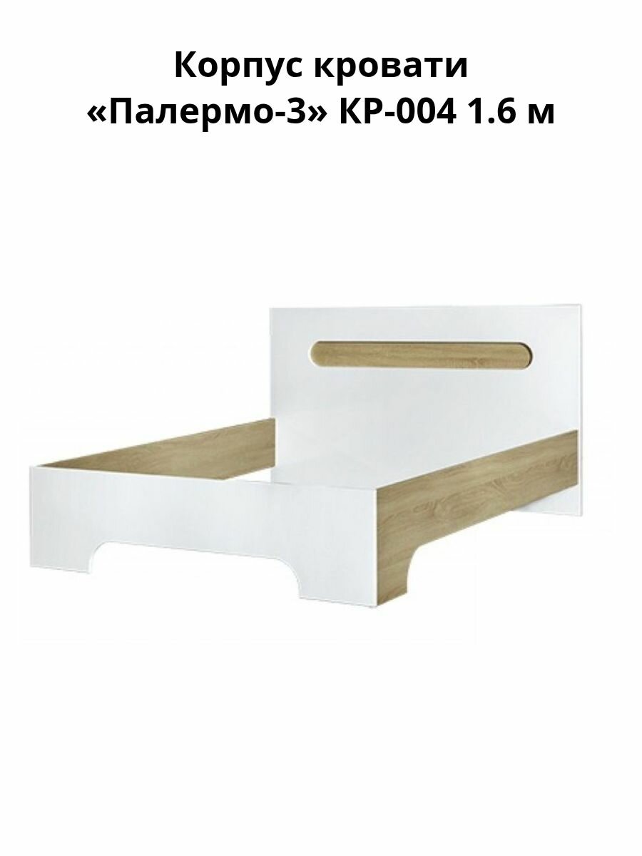 Кровать двуспальная (корпус) 1,6 МК Стиль Палермо 3 КР 004 1660х900х2060 160х200, Ясень Шимо светлый /Белый глянец