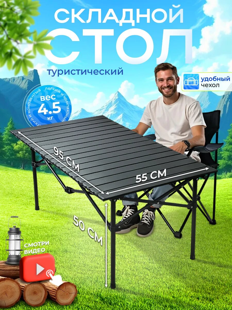 Стол туристический, для рыбалки и пикника, складной, 90*60*50