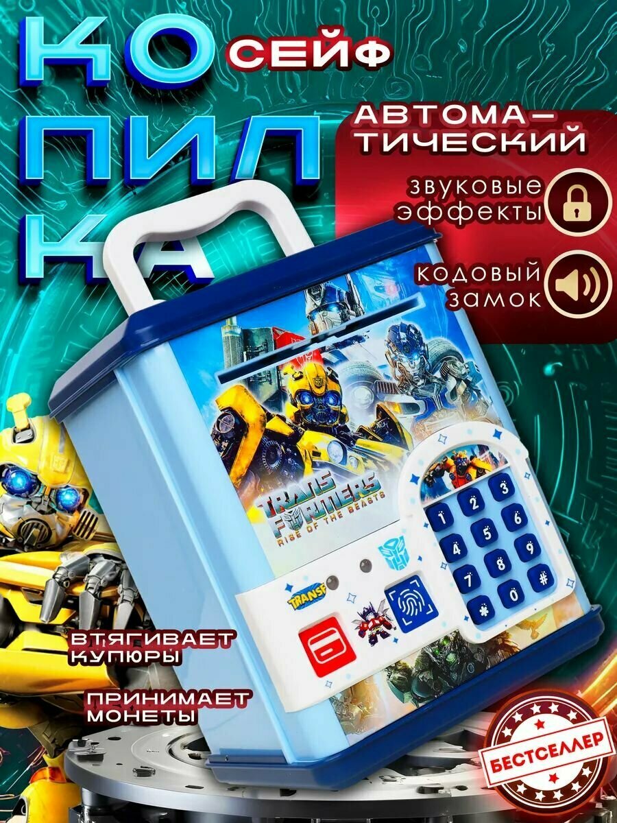 Сейф копилка с кодовым замком Машинка