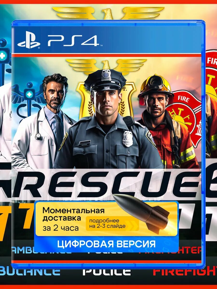Игра Rescue Team 911 Simulator для Sony PlayStation PS4 PS5