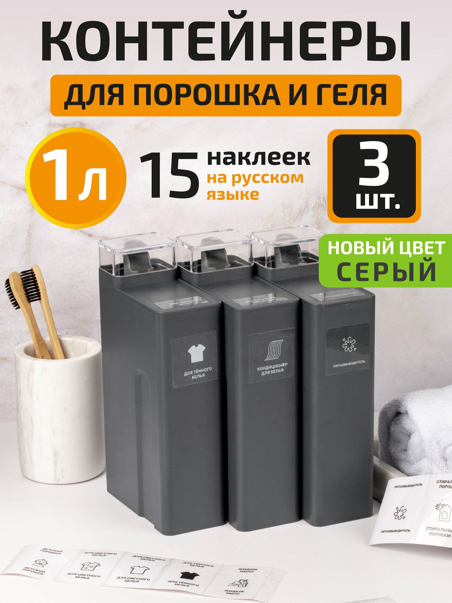 Контейнер для порошка стирального White estate HOME, 1 литр, серый, набор емкостей из 3 штук