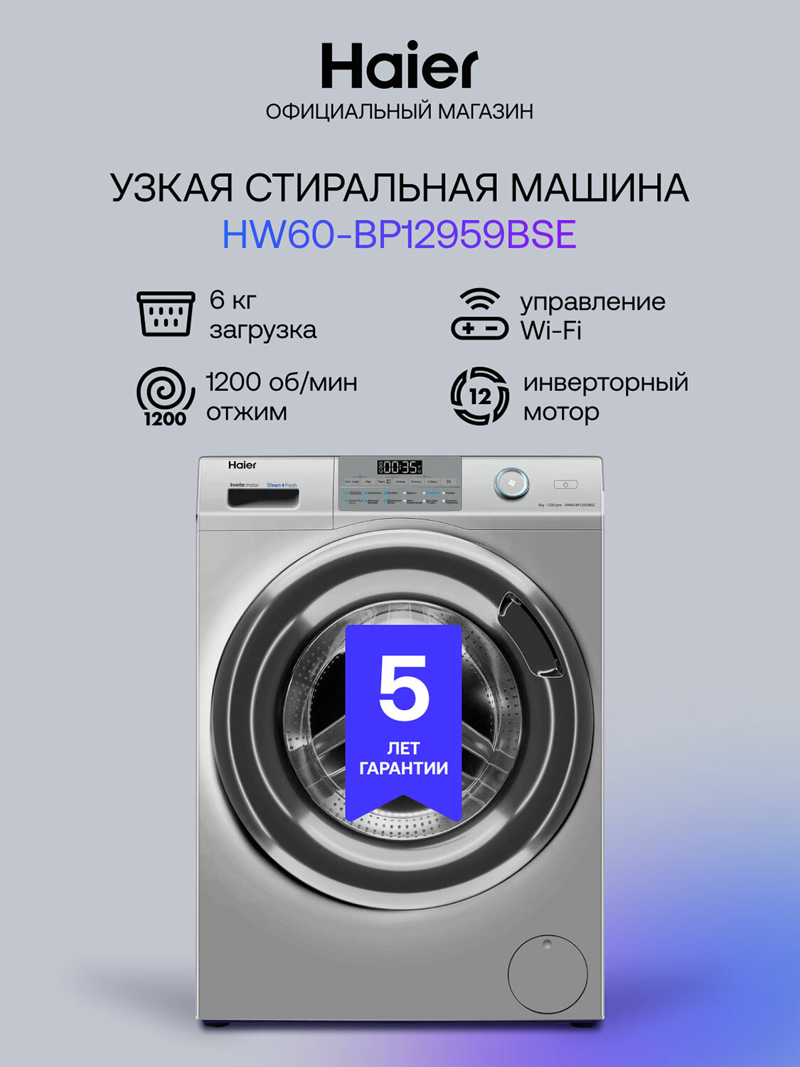 Стиральная машина Haier HW60-BP12959BSE 6 кг, серебристый