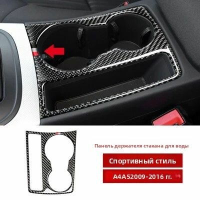 Для Audi A4 B8 A5 2009-2016 Карбоновая наклейка на центральную консоль, подстаканник, рамка, декоративная , аксессуары салона автомобиля.