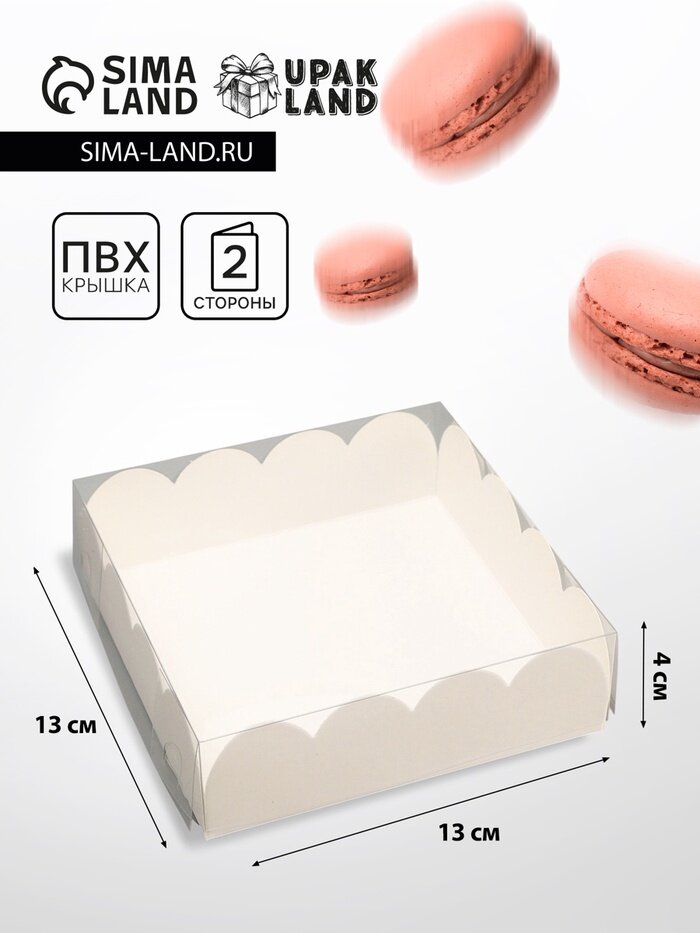 Коробка для печенья, кондитерская упаковка, Белая, 13×13×4 см, 5 шт.