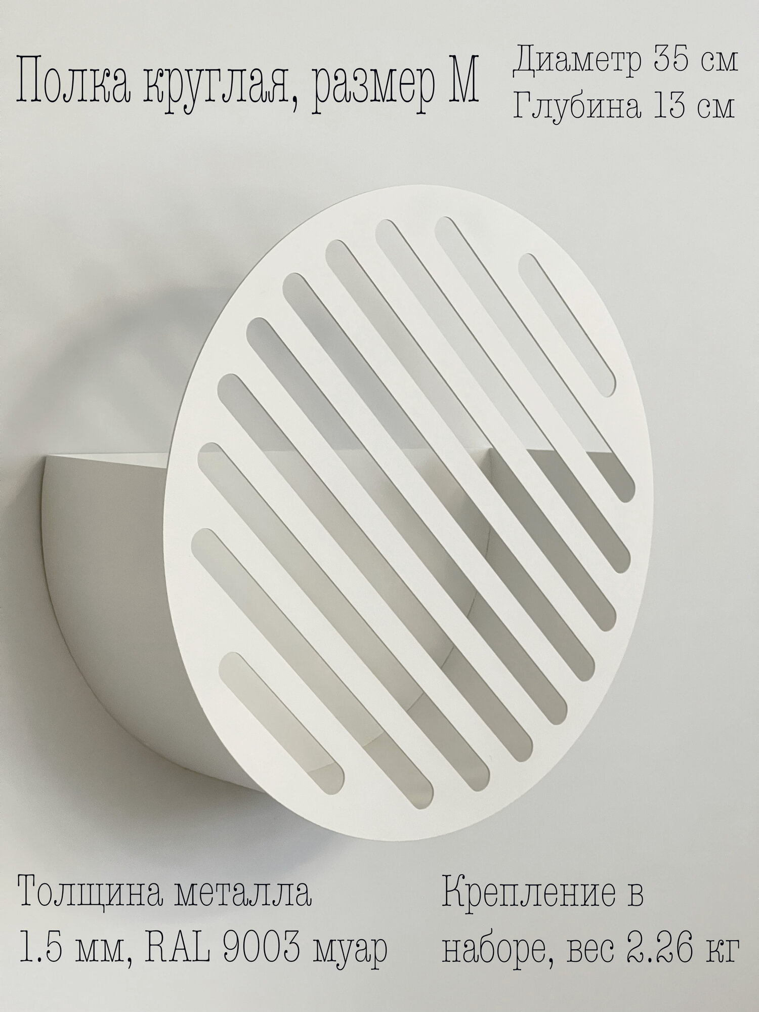 Полка круглая настенная, размер M