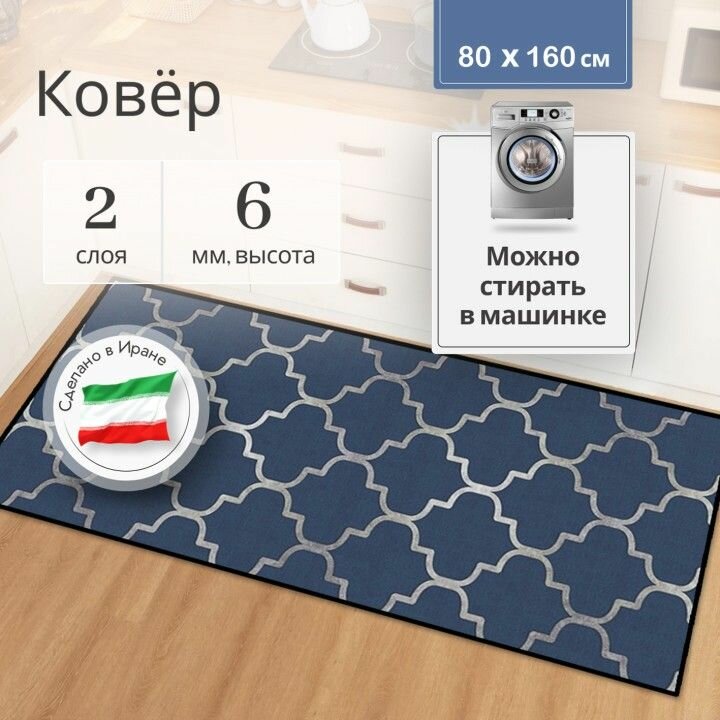 Иранский ковер на пол для комнаты безворсовый 80 х 160 см, палас для кухни, в гостиную Узор