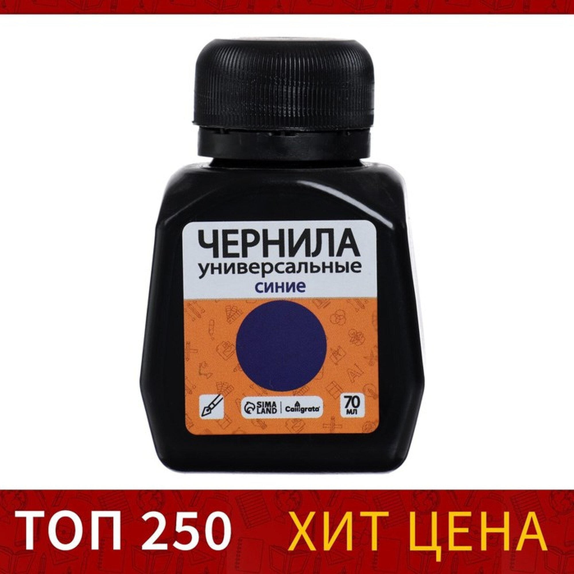 Чернила Calligrata, синие, для автоматических и перьевых ручек, 70мл