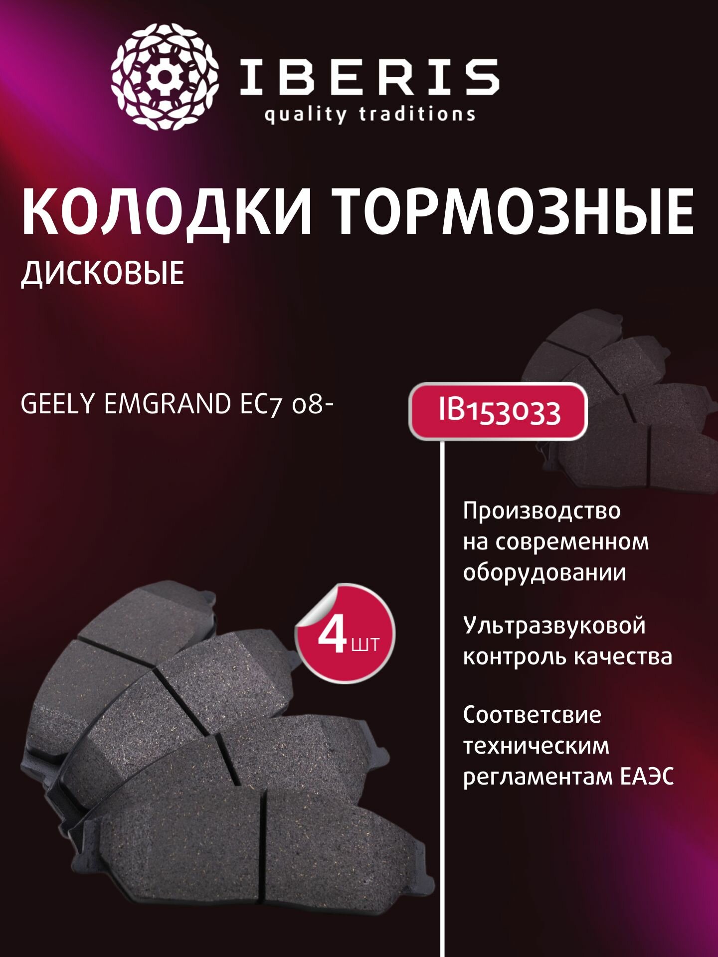 Колодки тормозные задние GEELY EMGRAND EС7 08-