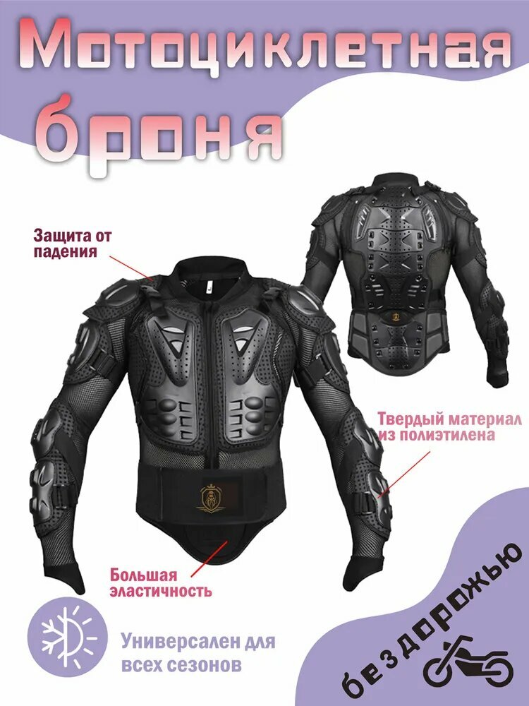 KNOW easy-полярные легенды Защита спины, размер: L, цвет: черный