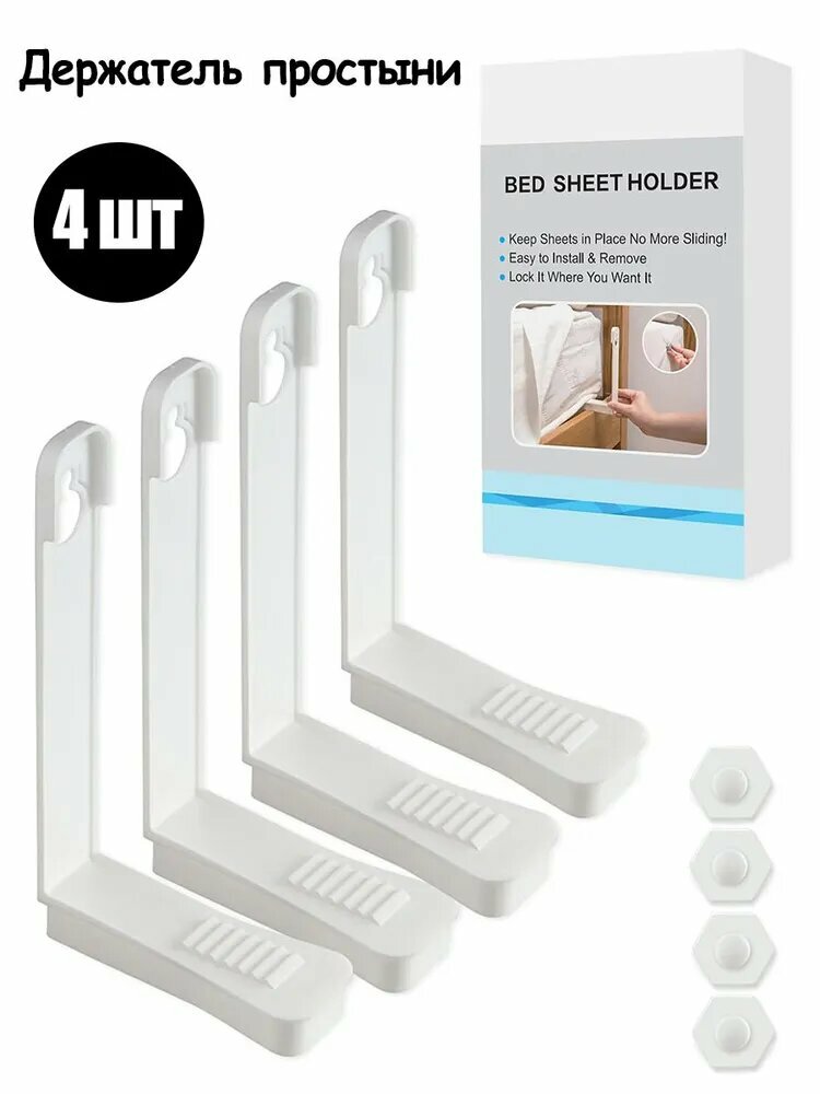 Держатель простыни, фиксатор наматрасника,4 шт. Фиксатор для защиты покрывала от сдвига с невидимой пряжкой