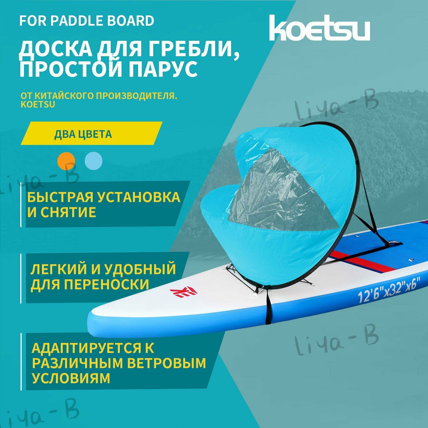 Оранжевая доска для гребли, простой парус