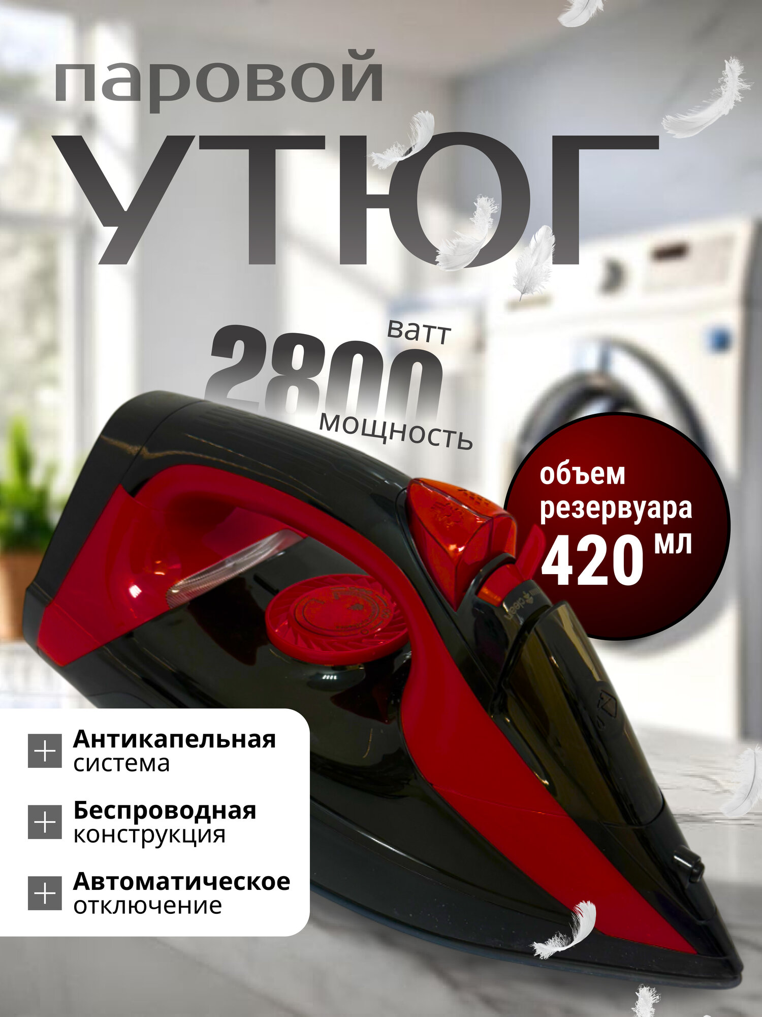 Домашний утюг электрический проводной, с антипригарным покрытием, с функцией вертикальной глажки, паровой утюг