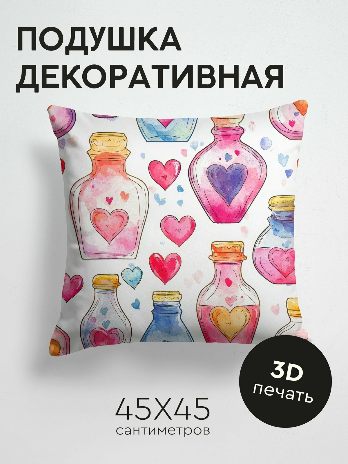 Подушка декоративная, 45x45см / Милые валентинки / Сердце